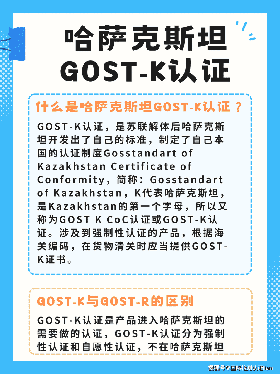 什么是哈萨克斯坦GOST-K认证？