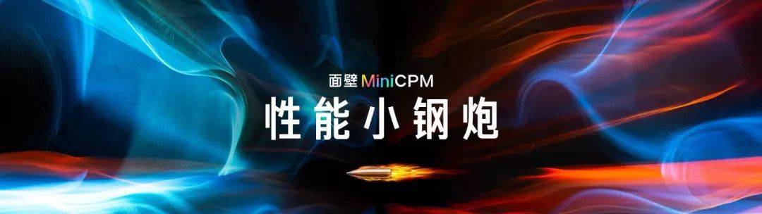 2B 小钢炮超越 Mistral-7B，面壁发布端侧旗舰 MiniCPM_手机搜狐网