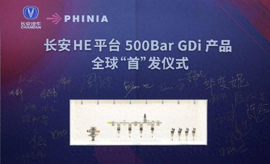 费尼亚高压500bar GDi燃油系统助力长安汽车混动系统全球首发_搜狐汽车_搜狐网