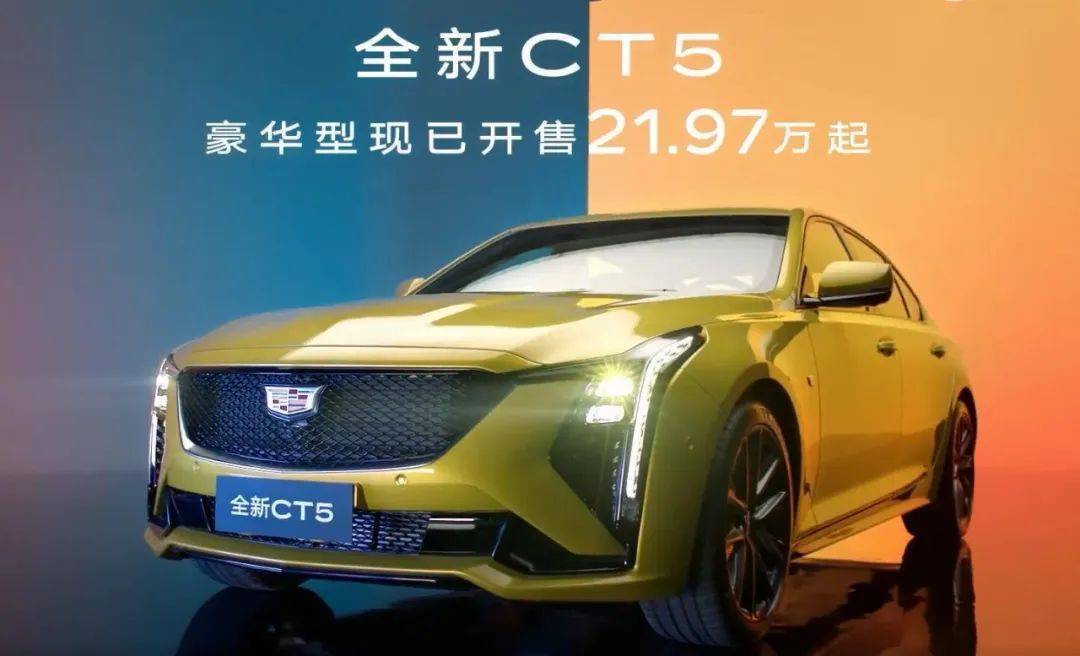 仅21.97万！凯迪拉克CT5大降价！_搜狐汽车_搜狐网