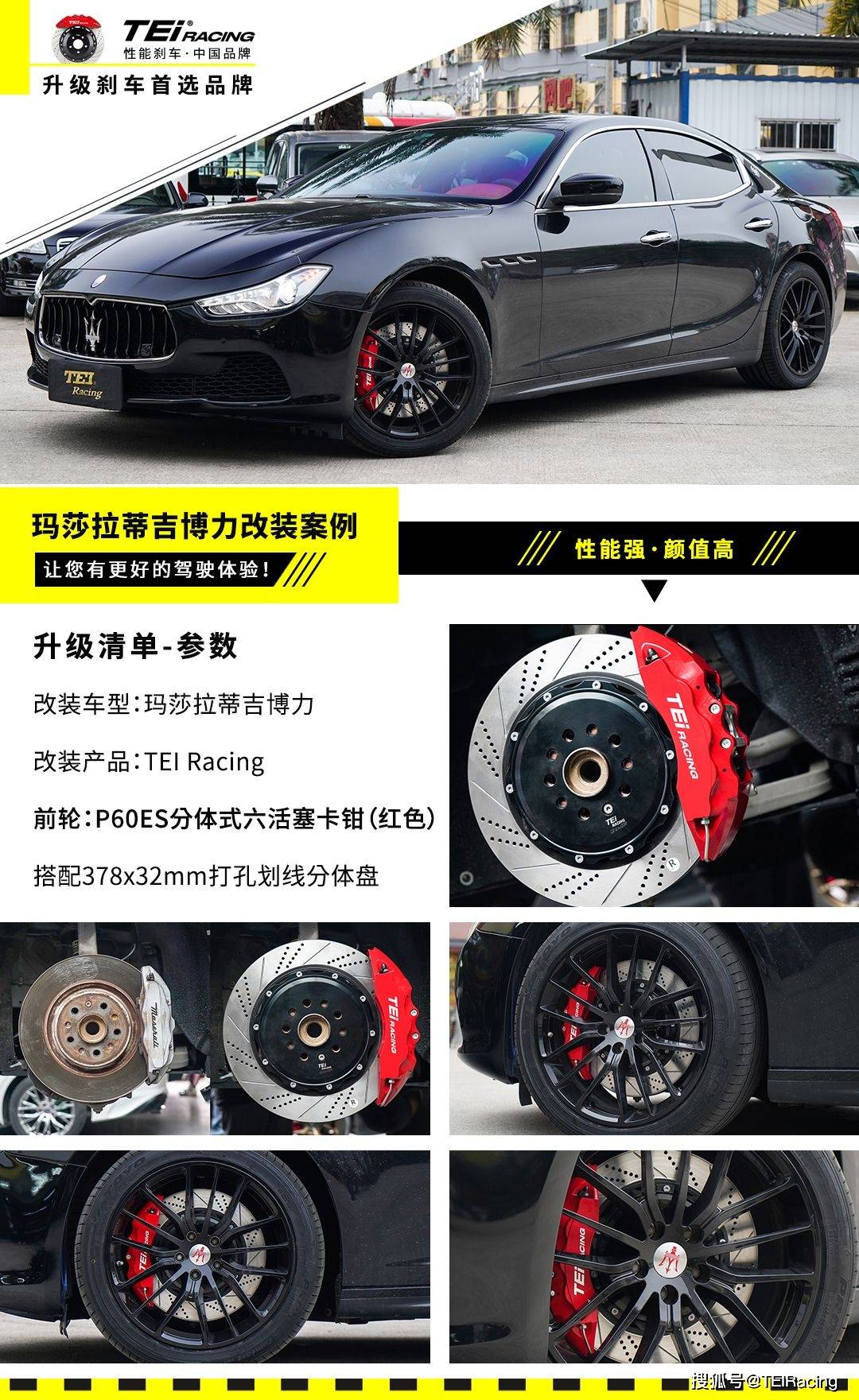 改装案例丨玛莎拉蒂吉博力升级P60ES大六活塞卡钳套件_搜狐汽车_搜狐网