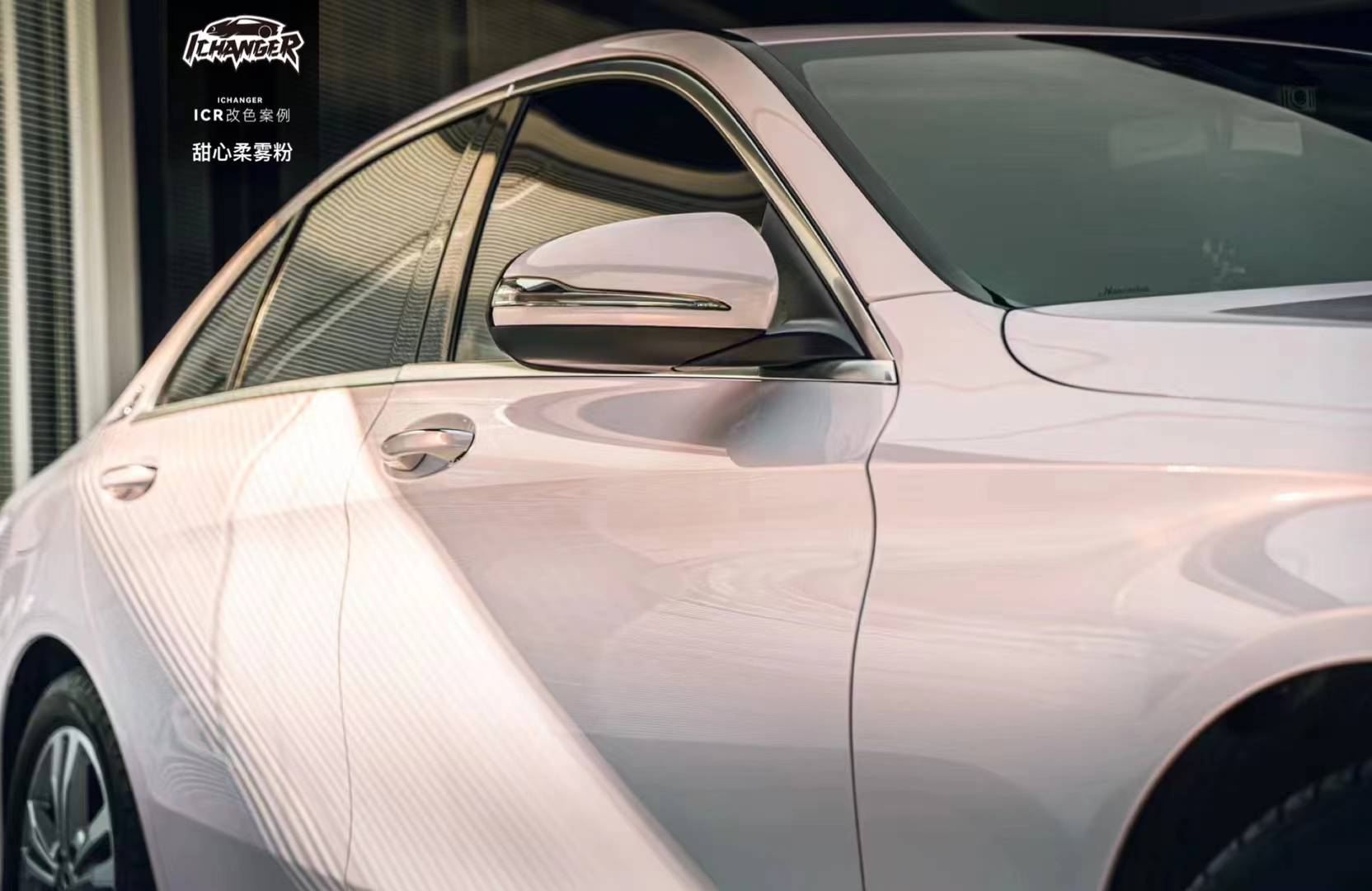 奔驰C260-ICR改色膜甜心柔雾粉，这个颜色绝美_搜狐汽车_搜狐网