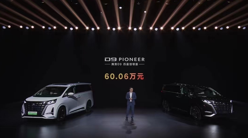 升级了哪些方面？2024款腾势D9上市，售价33.98万起_搜狐汽车_搜狐网