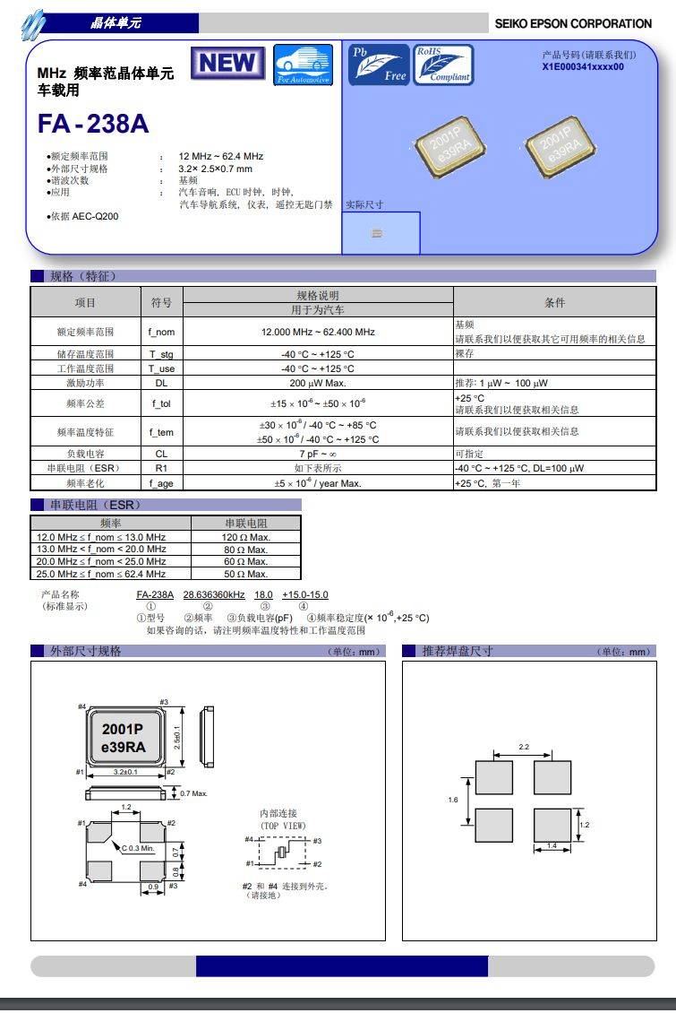 EPSON X1E000341003100 FA-238A石英晶体谐振器_搜狐汽车_搜狐网