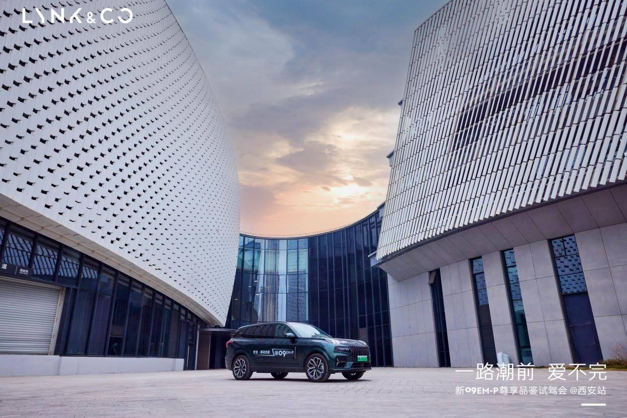 领克中大型旗舰SUV，新09EM-P 尊享品鉴试驾会西安站圆满举办_搜狐汽车_搜狐网