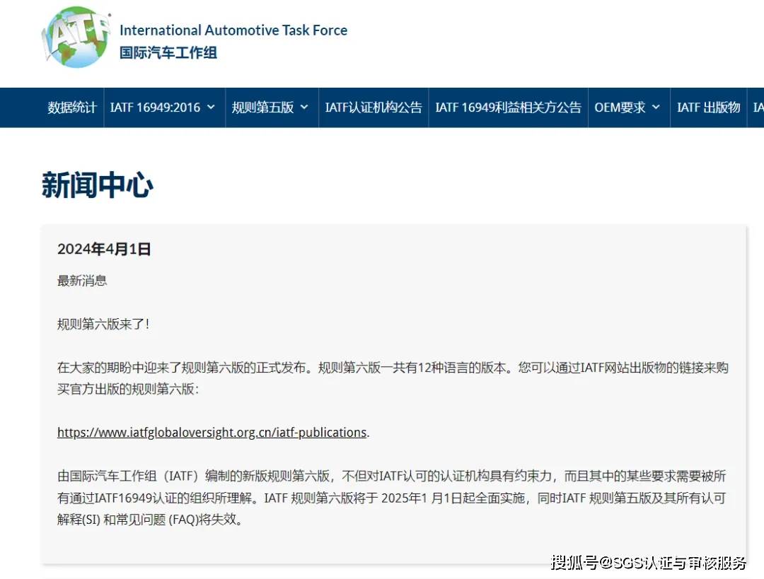 标准聚焦 | IATF认证规则第六版正式发布！_搜狐汽车_搜狐网