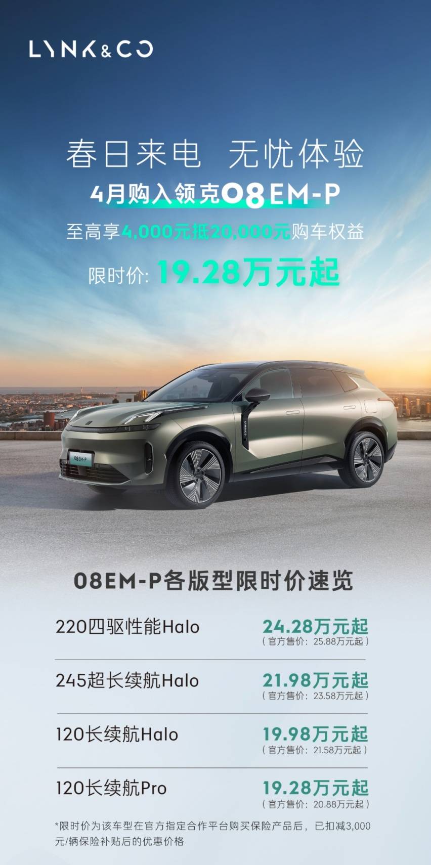 领克08EM-P加入“价格战”，限时官降1.6万，免费升级音响_搜狐汽车_搜狐网