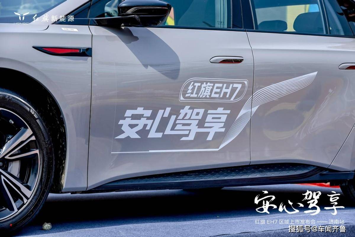 最大续航达820km！红旗EH7济南正式上市_搜狐汽车_搜狐网