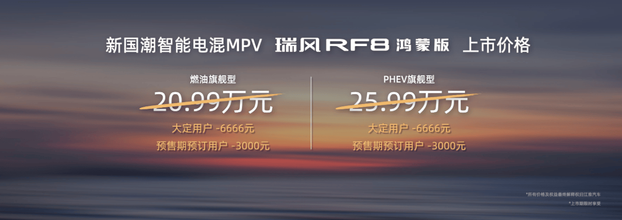 首款搭载华为车机的MPV，瑞风RF8鸿蒙版20.99万元起售_搜狐汽车_搜狐网