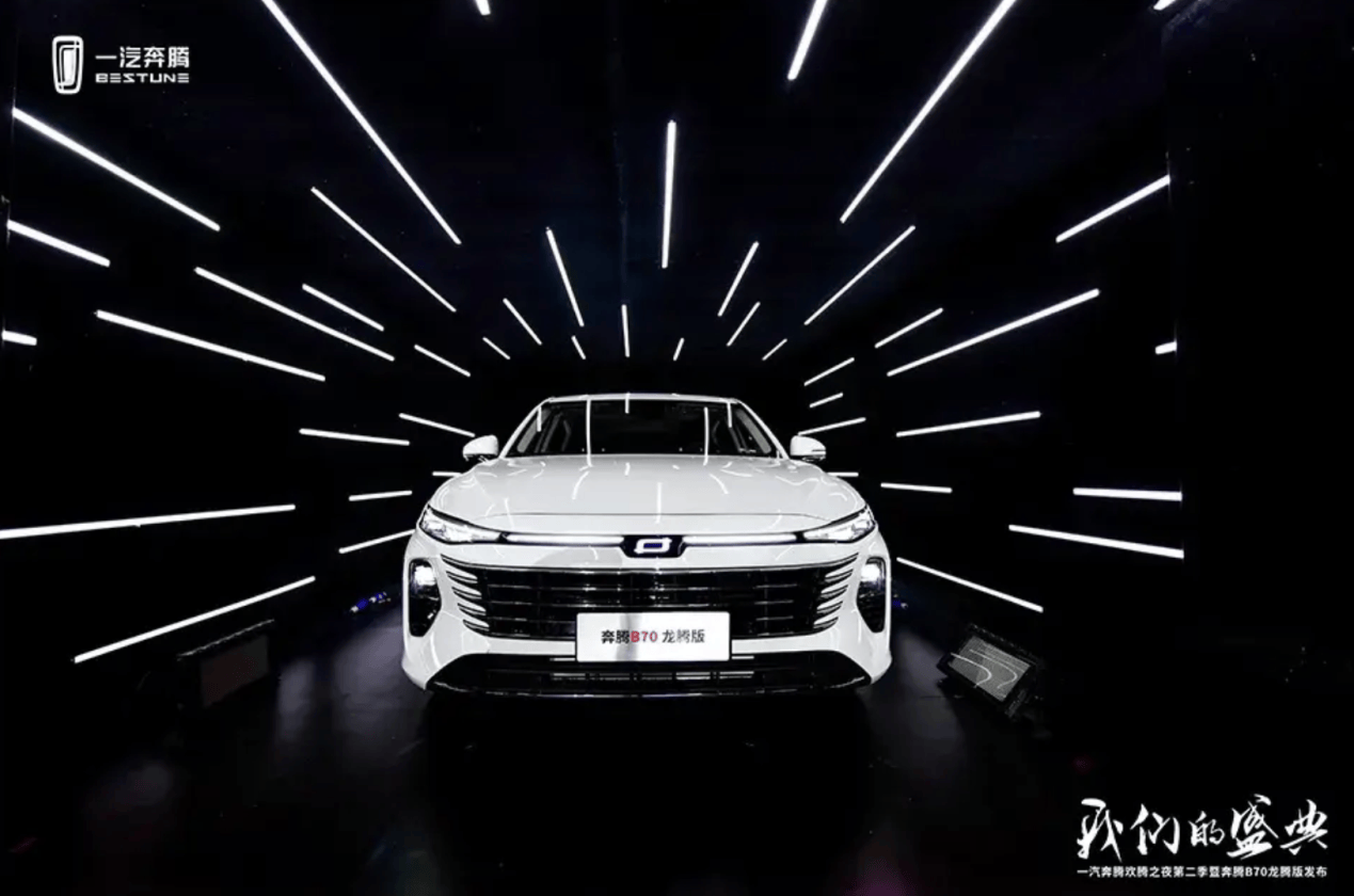 11.59万元起售，奔腾B70龙腾版有啥看点？_搜狐汽车_搜狐网