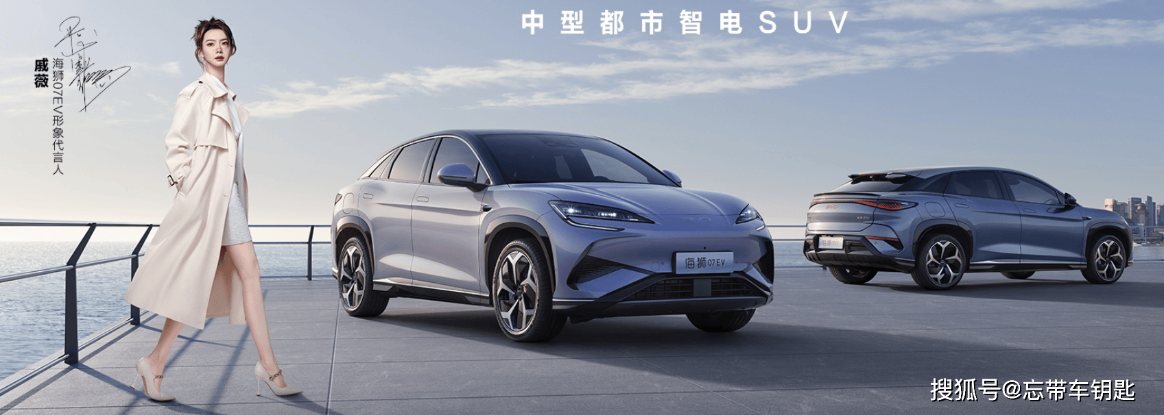 想拥有一款中型智电SUV海狮07EV吗？_搜狐汽车_搜狐网