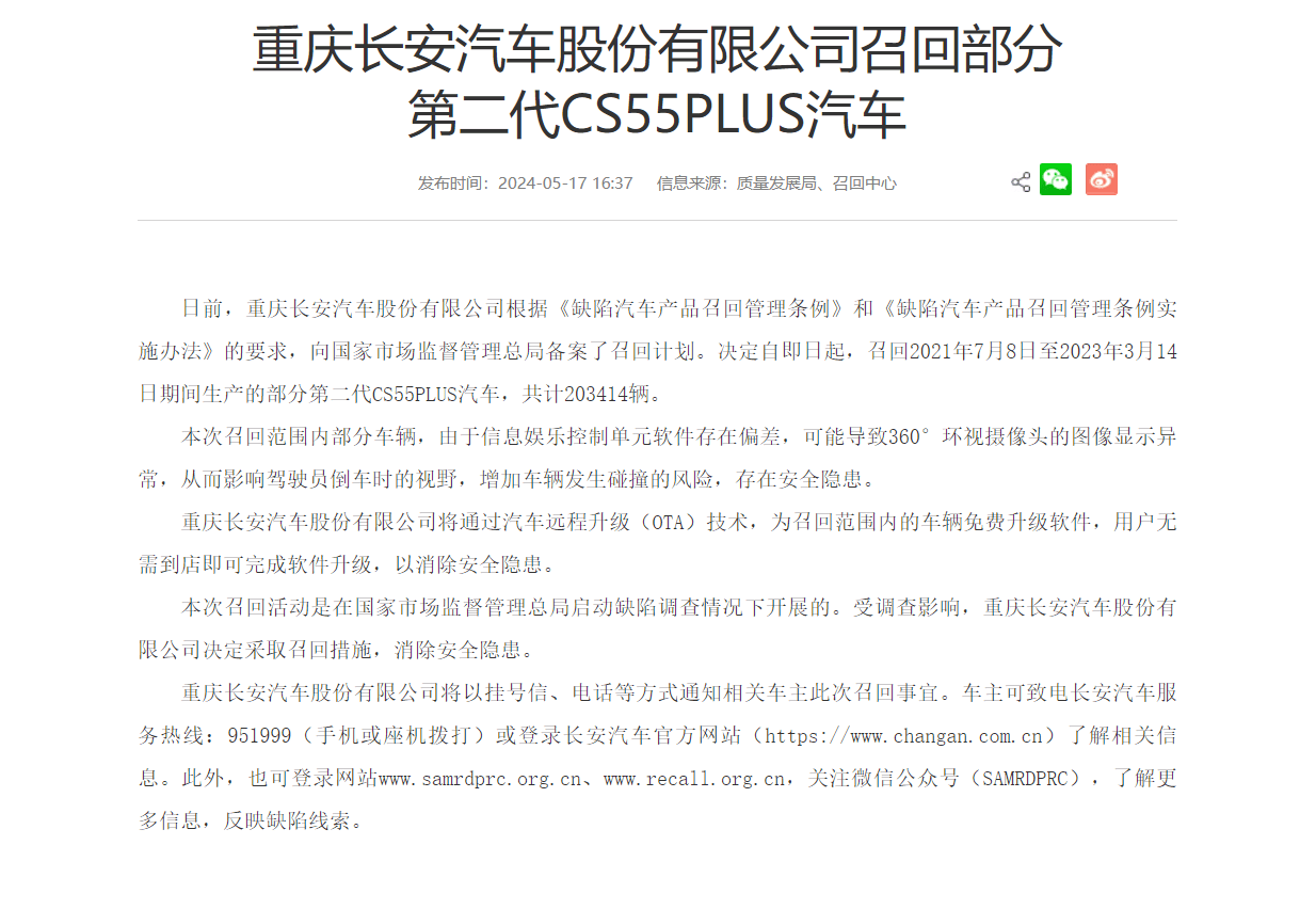 受调查影响，因安全隐患，20余万台长安CS55 PLUS车辆被召回_搜狐汽车_搜狐网