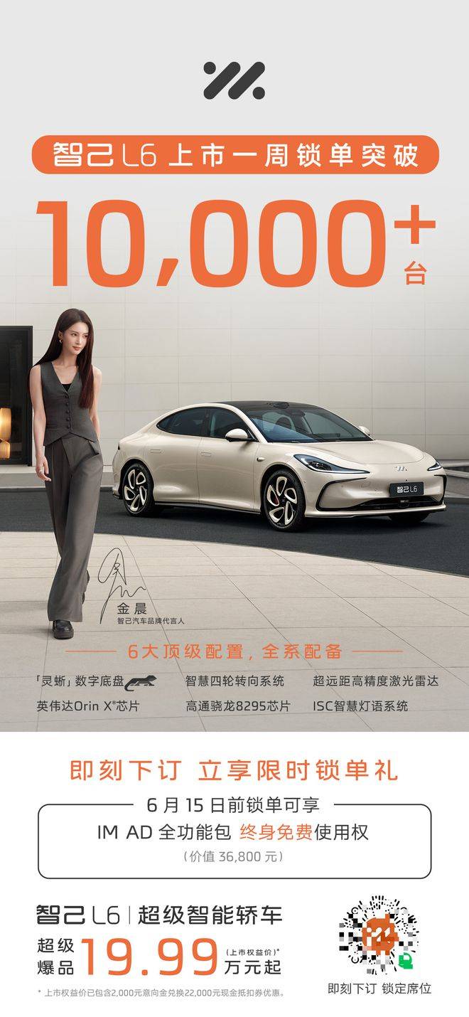 智己 L6 车型上市一周锁单破 10000 台，5 月 25 日开启批量交付_搜狐汽车_搜狐网