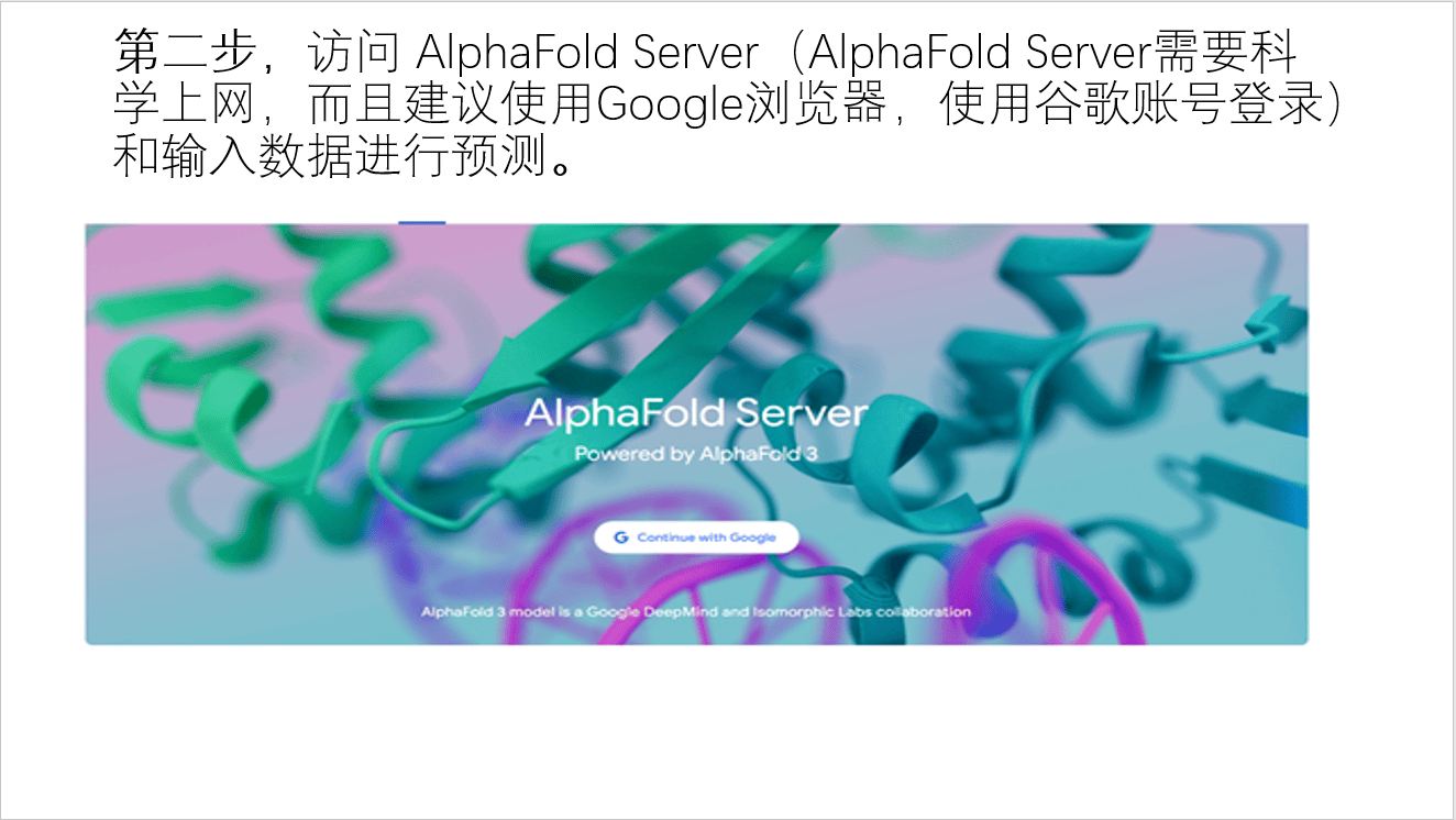 AlphaFold3实操预测蛋白质与蛋白质互作_传导_信号_生物