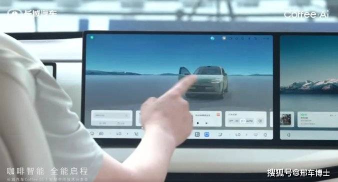 长城汽车Coffee OS 3智能座舱发布，魏牌蓝山率先使用_搜狐汽车_搜狐网