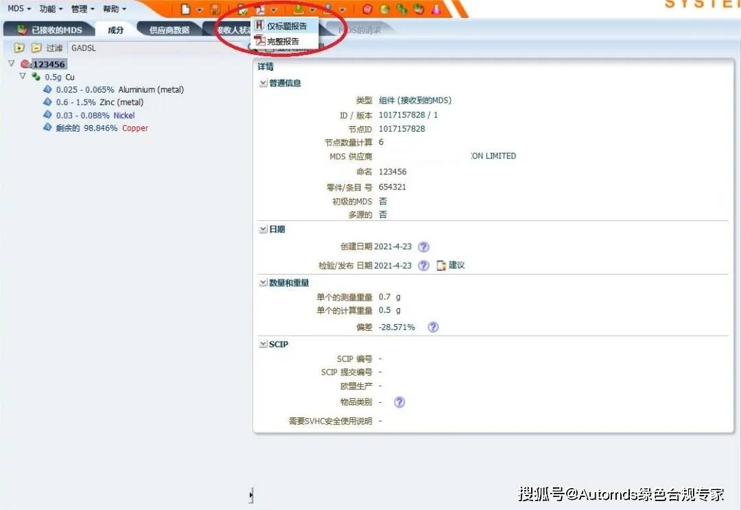 IMDS丨如何正确在IMDS系统下载MDS报告_搜狐汽车_搜狐网