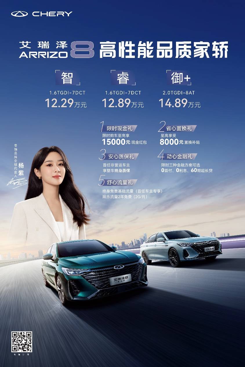 中国人自己的8AT终于来了！艾瑞泽8 2.0T+8AT、1.6T+8155新版型正式上市_搜狐汽车_搜狐网