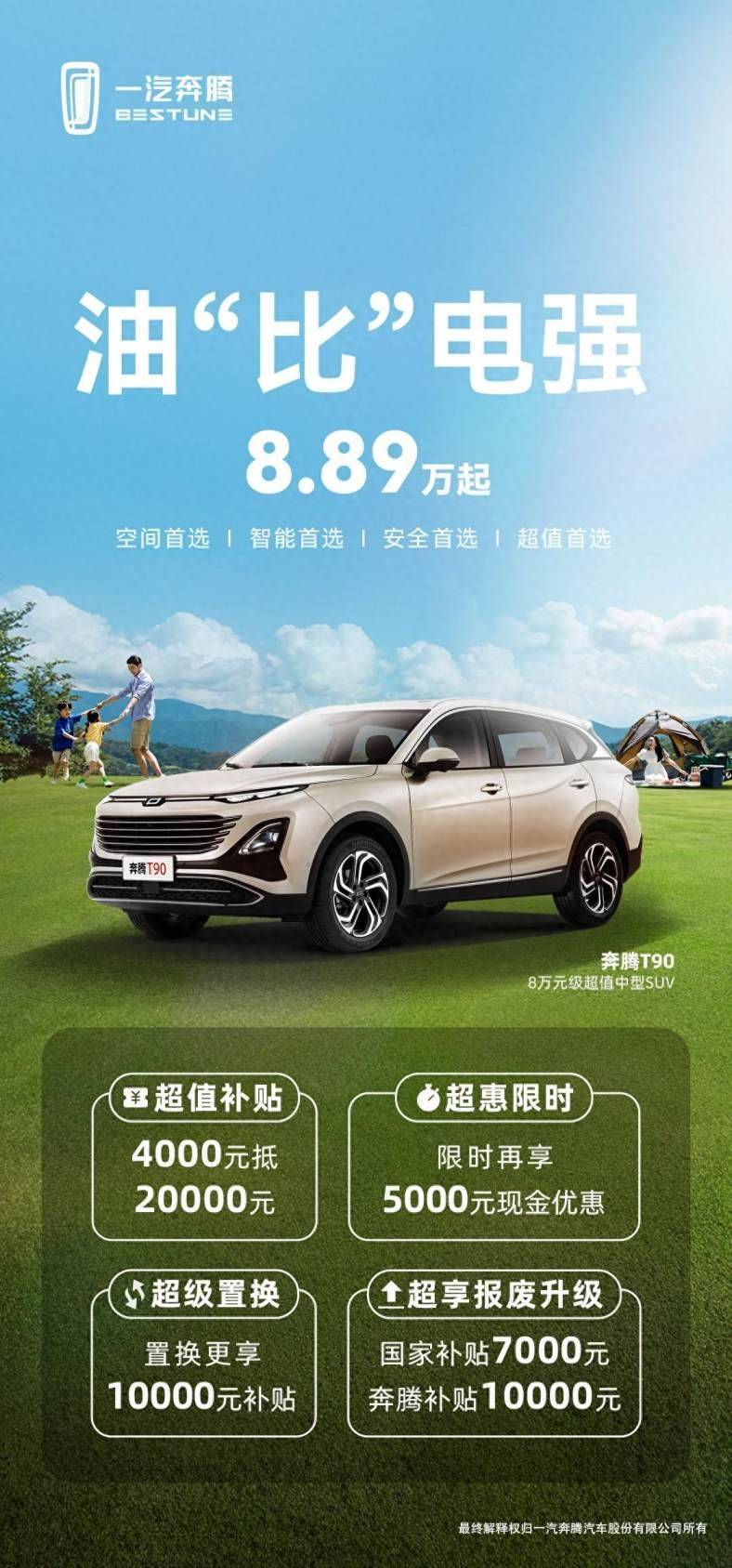 618最惠购车方案 奔腾T90低至8.89万_搜狐汽车_搜狐网