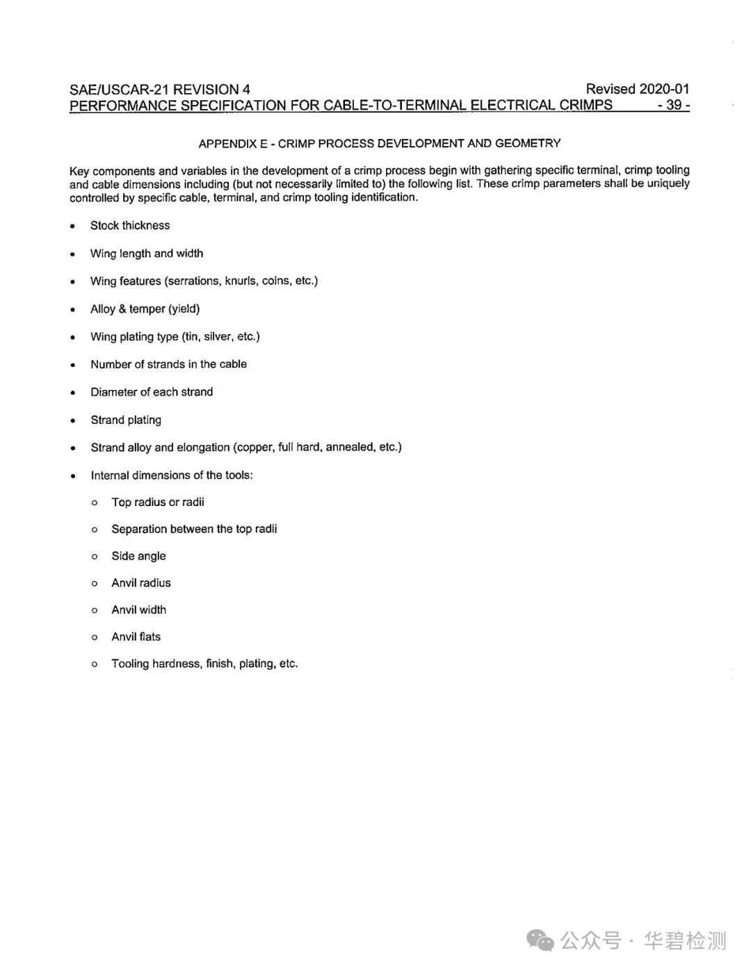 USCAR 21-2020（Revision 4）电缆及端子压接的性能规范标准全文_搜狐汽车_搜狐网