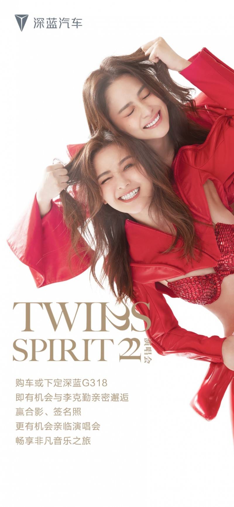 深蓝G318：与Twins的杭州演唱会，一场青春的狂欢盛宴_搜狐汽车_搜狐网