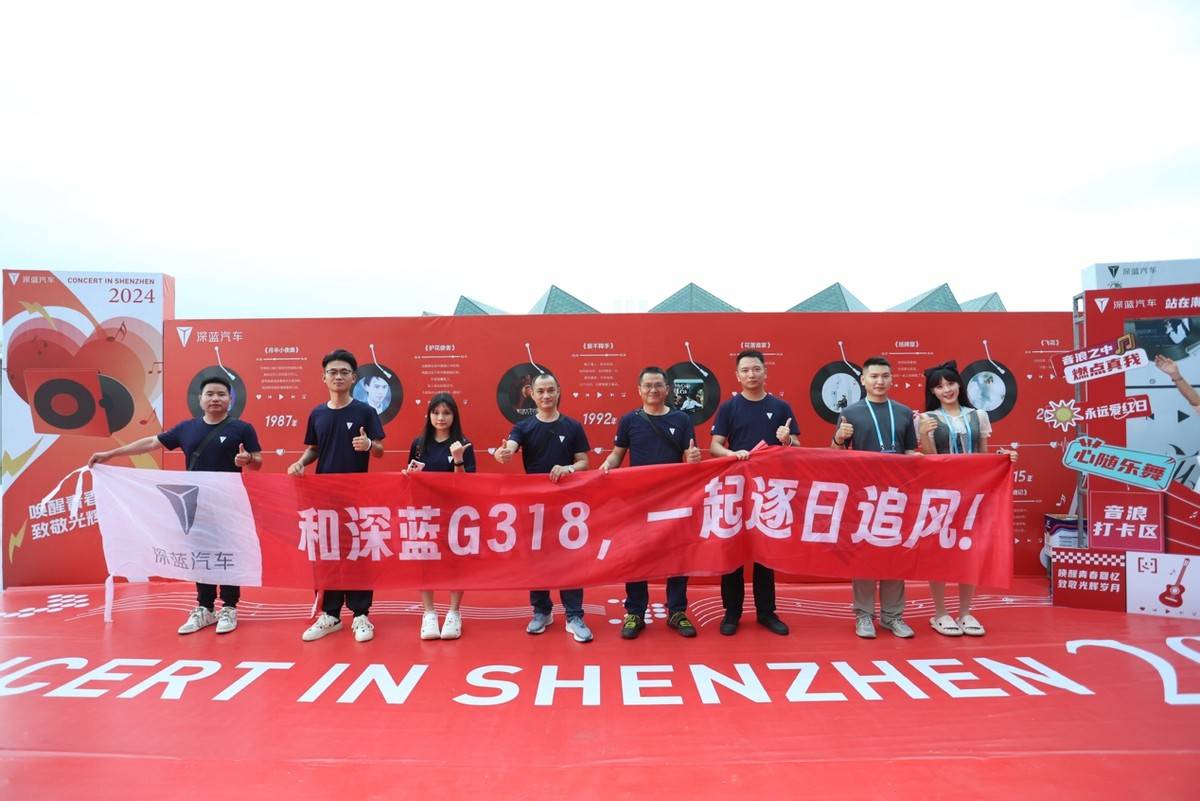 纵情释放情感，深蓝G318携手李克勤唱响夏日好时光_搜狐汽车_搜狐网