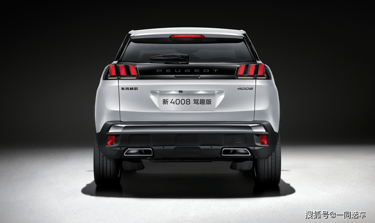 新4008驾趣版上市，售价15.97万元，还有至高4万元焕新补贴_搜狐汽车_搜狐网