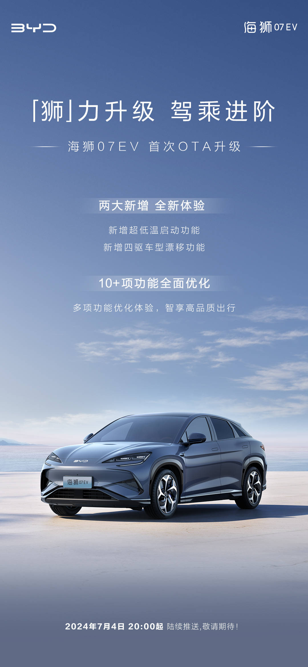 驾车更舒适安全 海狮07EV OTA全面推送 新增及优化十多项功能_搜狐汽车_搜狐网