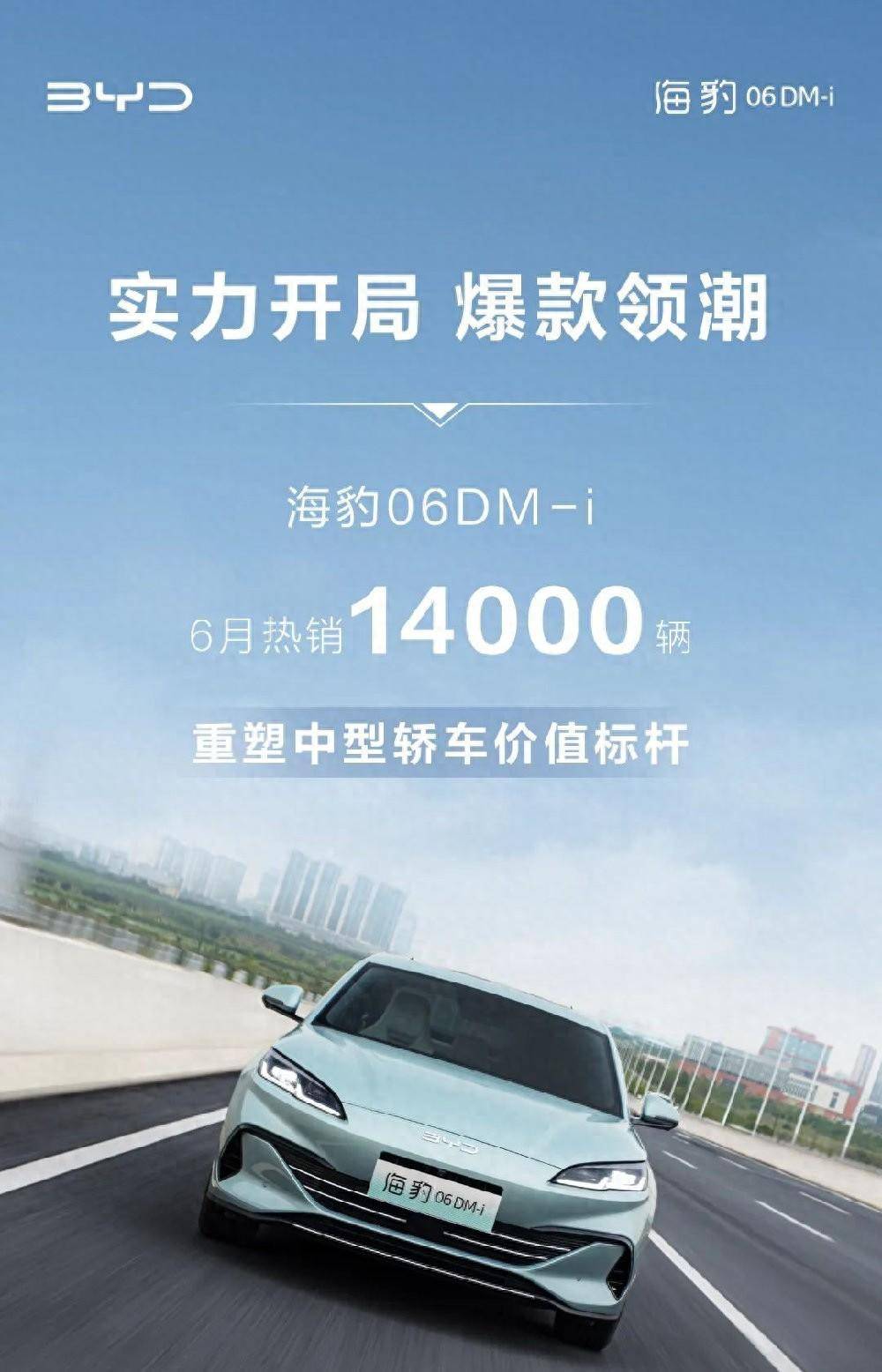 上市首月，销量达14000辆，比亚迪海豹06 dmi真的太火了_搜狐汽车_搜狐网