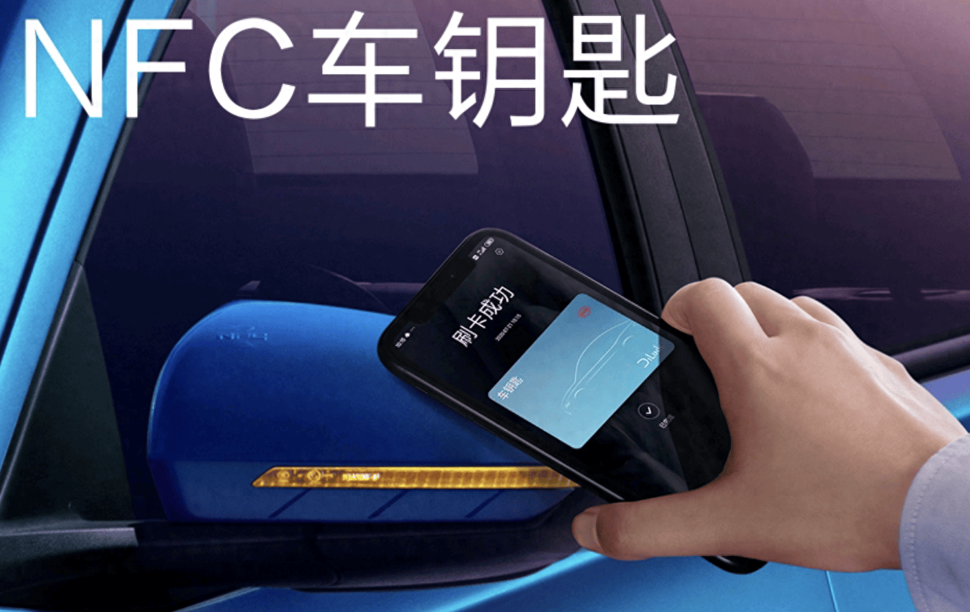 手机等于车钥匙 比亚迪NFC打通三星手机 可支持600款手机_搜狐汽车_搜狐网