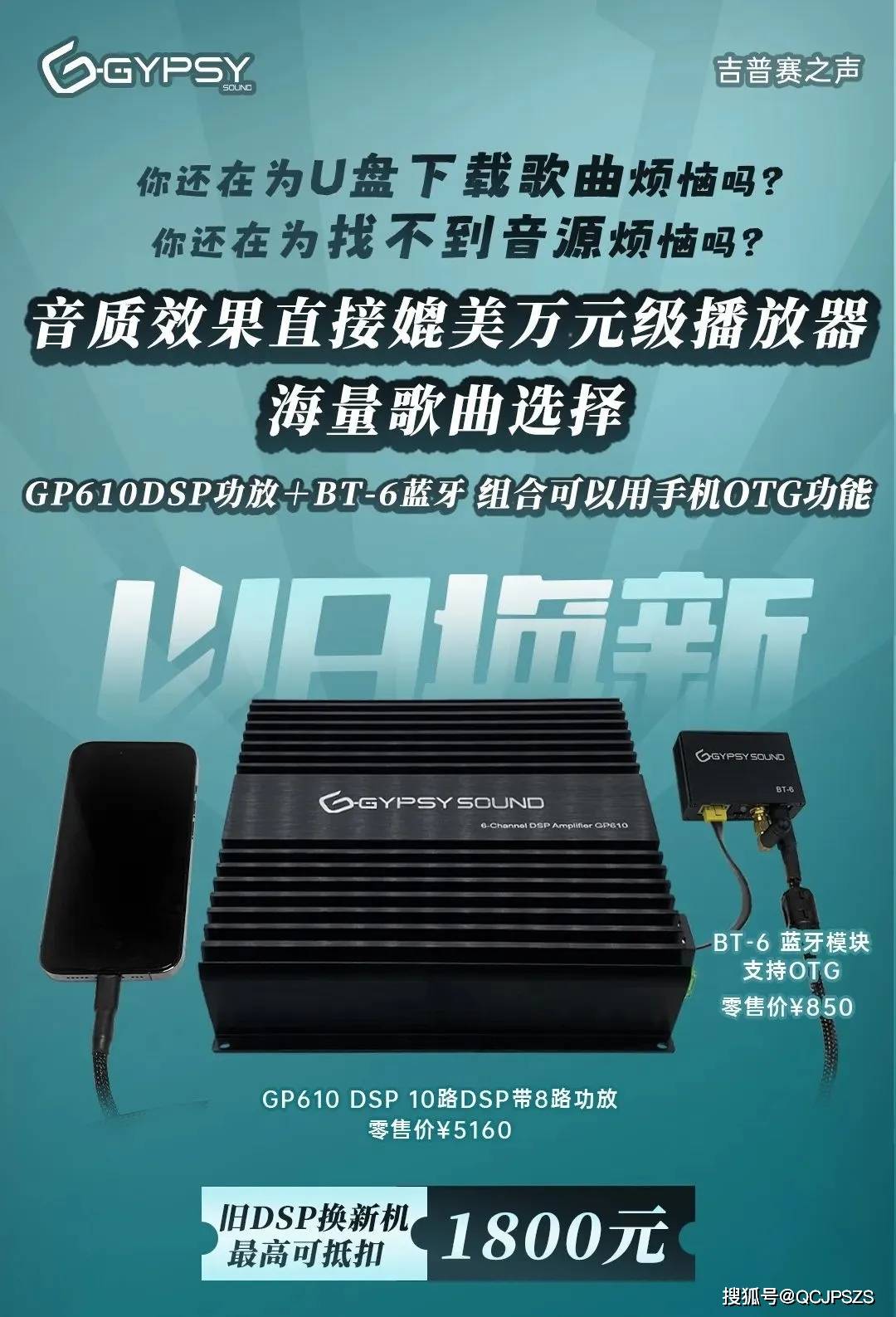 DSP+OTG音源组合，功率翻倍，音质提升翻倍！_搜狐汽车_搜狐网