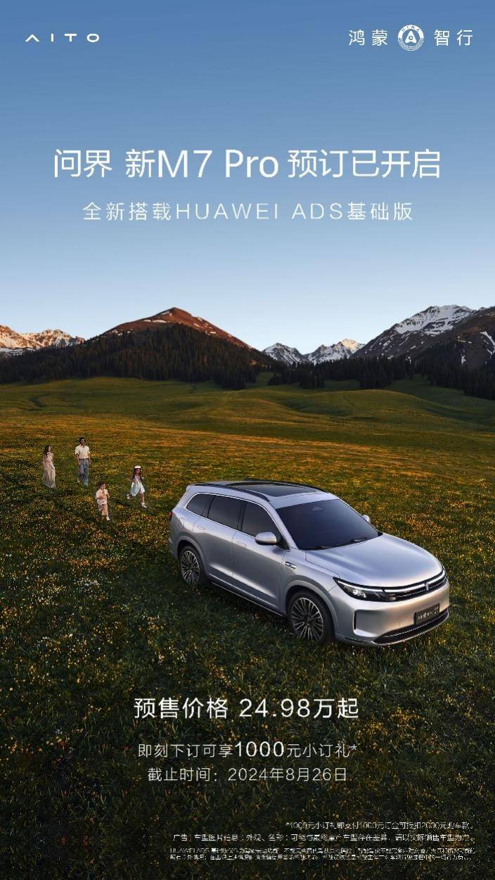 问界新M7 Pro开启预订！HUAWEI ADS 基础版视觉智驾方案上车_搜狐汽车_搜狐网