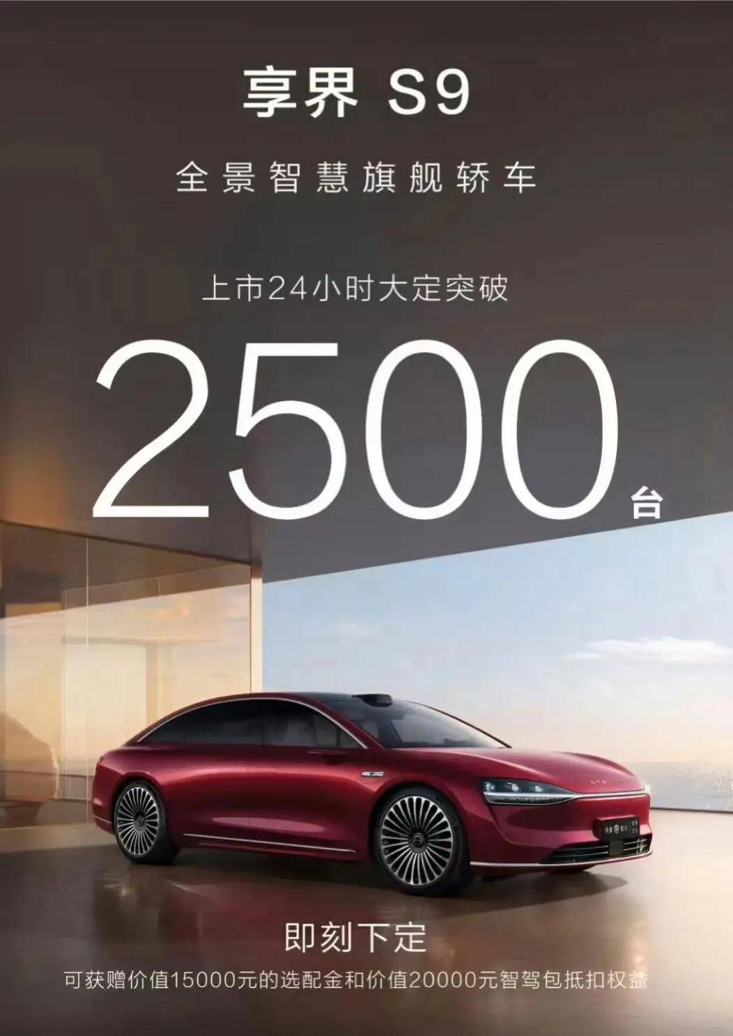 享界S9上市24小时大定2500台，72小时4800台，这就成了？_搜狐汽车_搜狐网