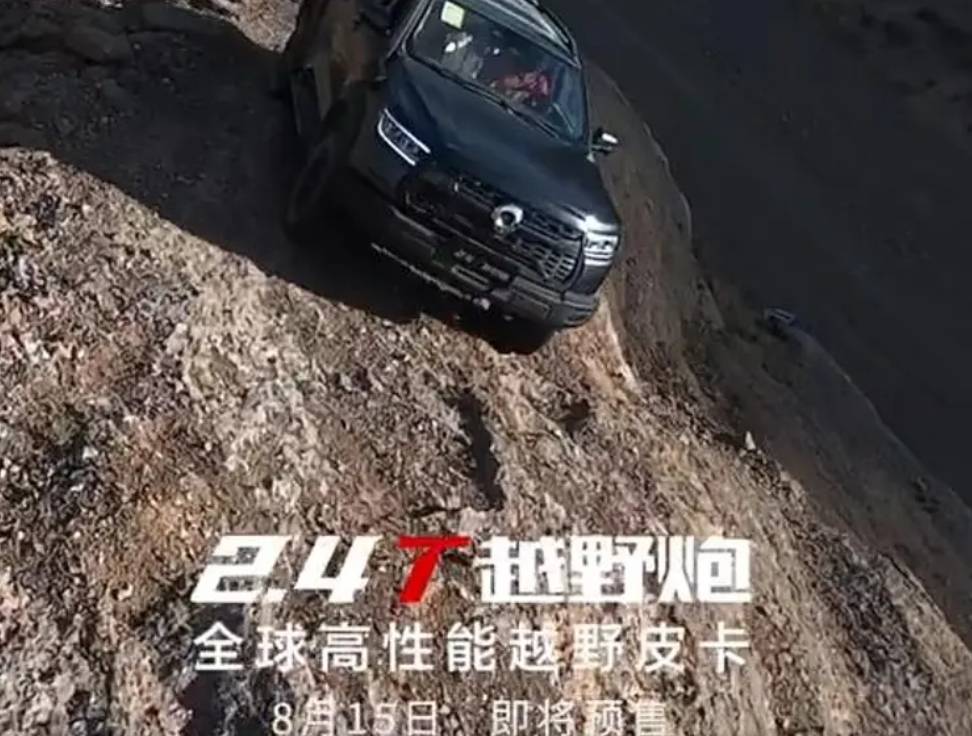 长城炮2.4T越野版即将开启预售，搭载先进动力_搜狐汽车_搜狐网