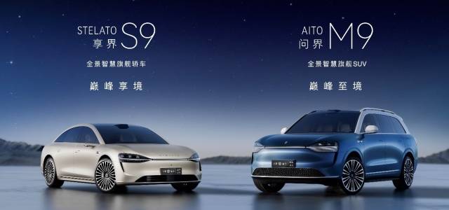 享界S9首销告捷，72小时大定超4800台，凭什么上市即爆款?-智能车-资讯-头部财经