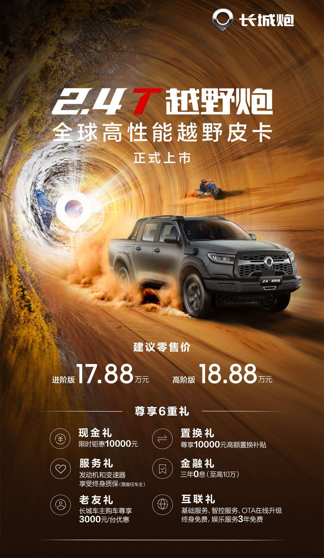 长城2.4T越野炮上市售17.88万起，更专注极端路况！_搜狐汽车_搜狐网