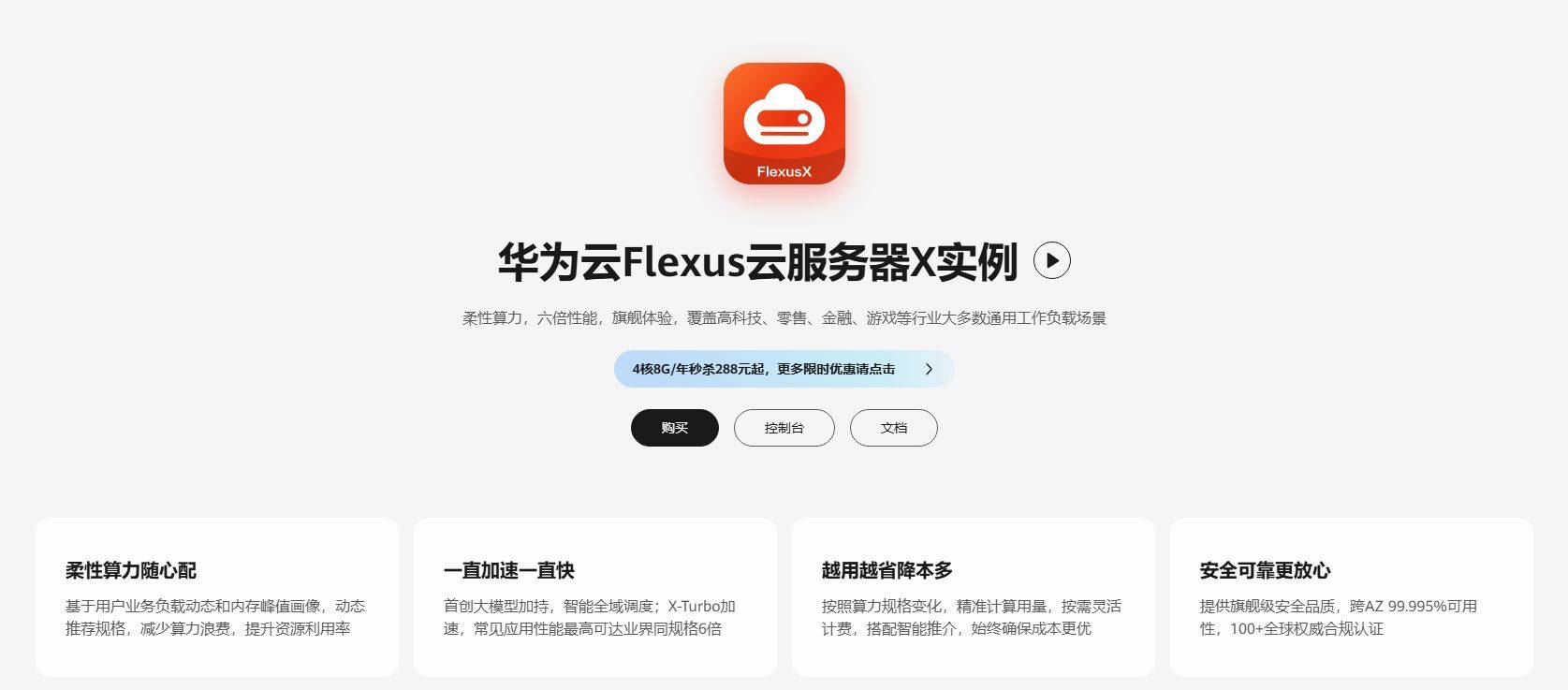 828开启上云第一步！华为云Flexus X实例“柔性算力”领先体验_搜狐网