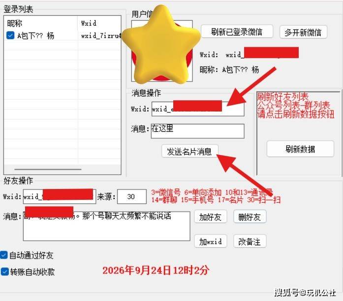 如何通过wxid_添加微信好友？wxid开头添加微信号这样操作_电脑_账号_工具