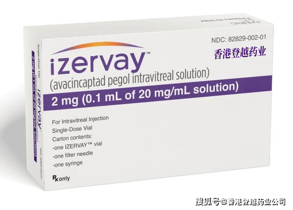 IZERVAY avacincaptad pegol 副作用以及注意事项_患者_血管性_新生