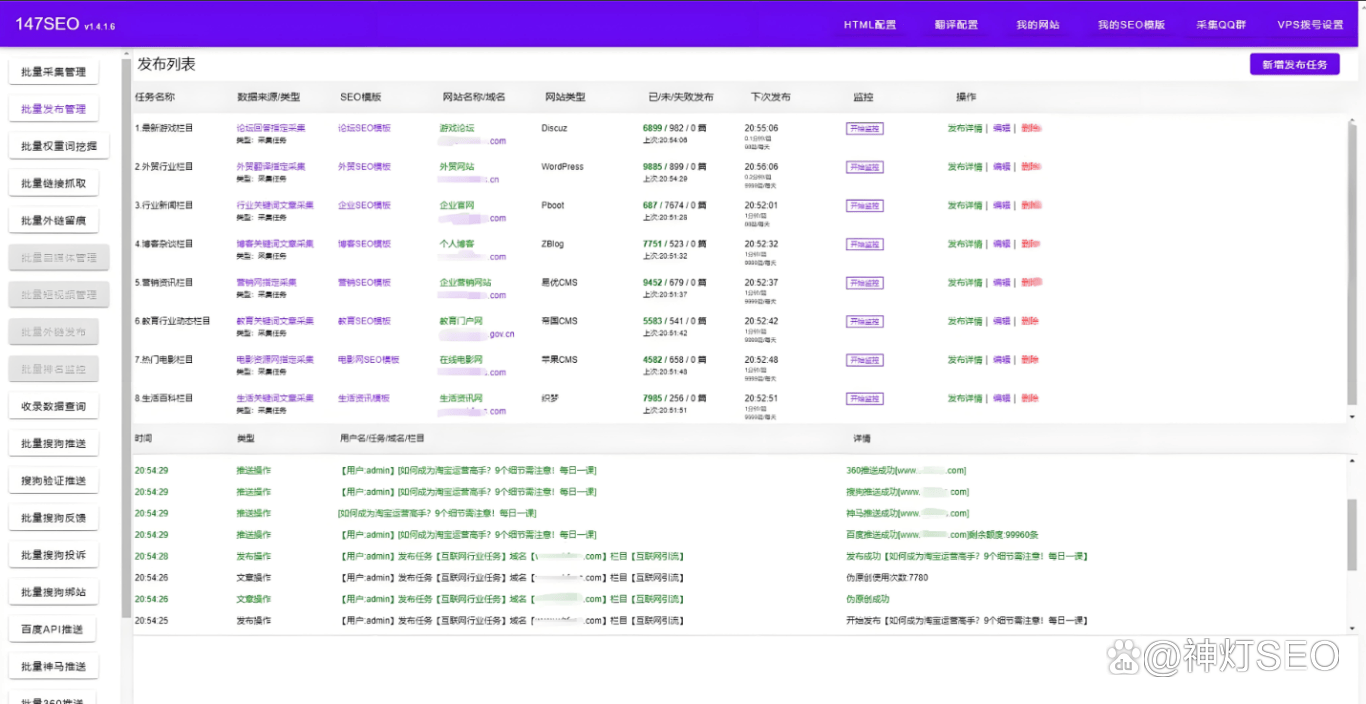 147seo-147seo官方地址以及功能详解_网站_关键词_文章