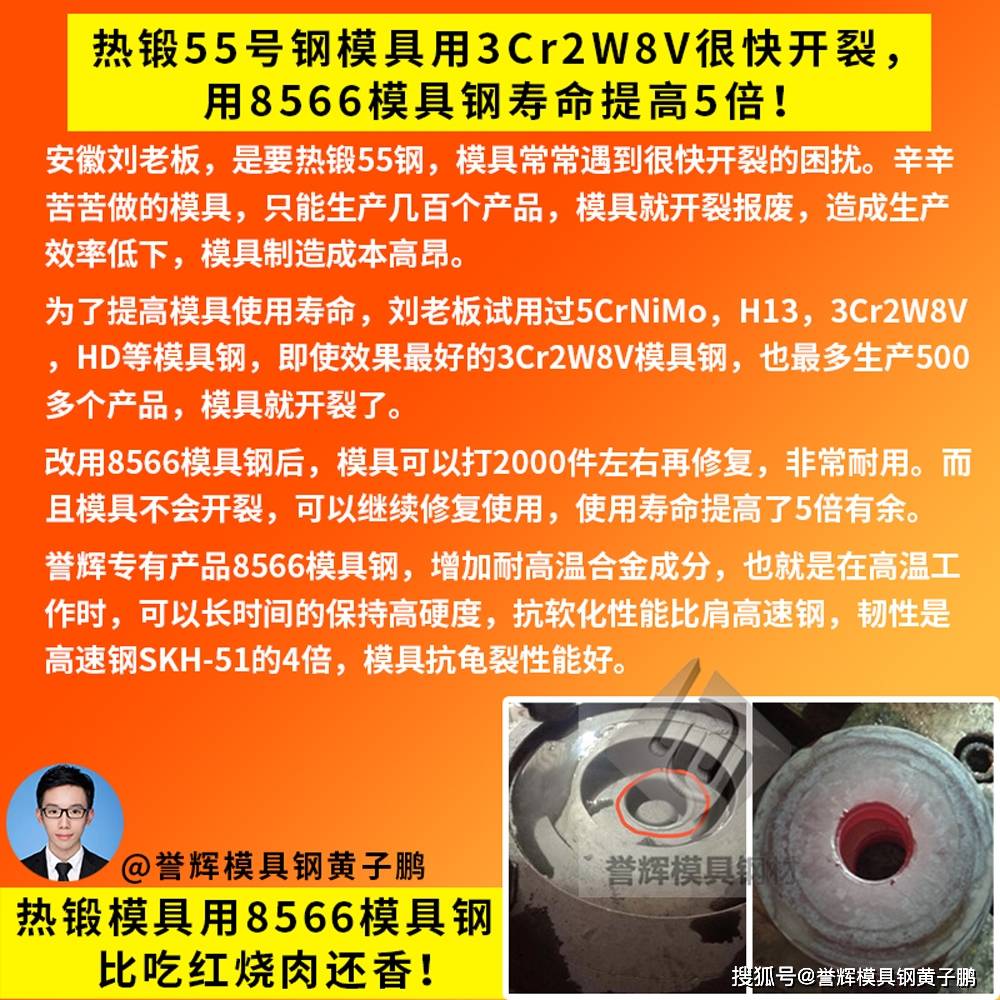40Cr汽车传动轴叉热挤压模具H13凸模冲头不耐磨，试试8566模具钢_搜狐汽车_搜狐网