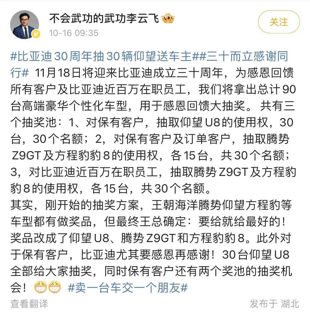 比亚迪30周年纪念日，仰望U8，腾势Z9GT送使用权，说不定就是你_搜狐汽车_搜狐网