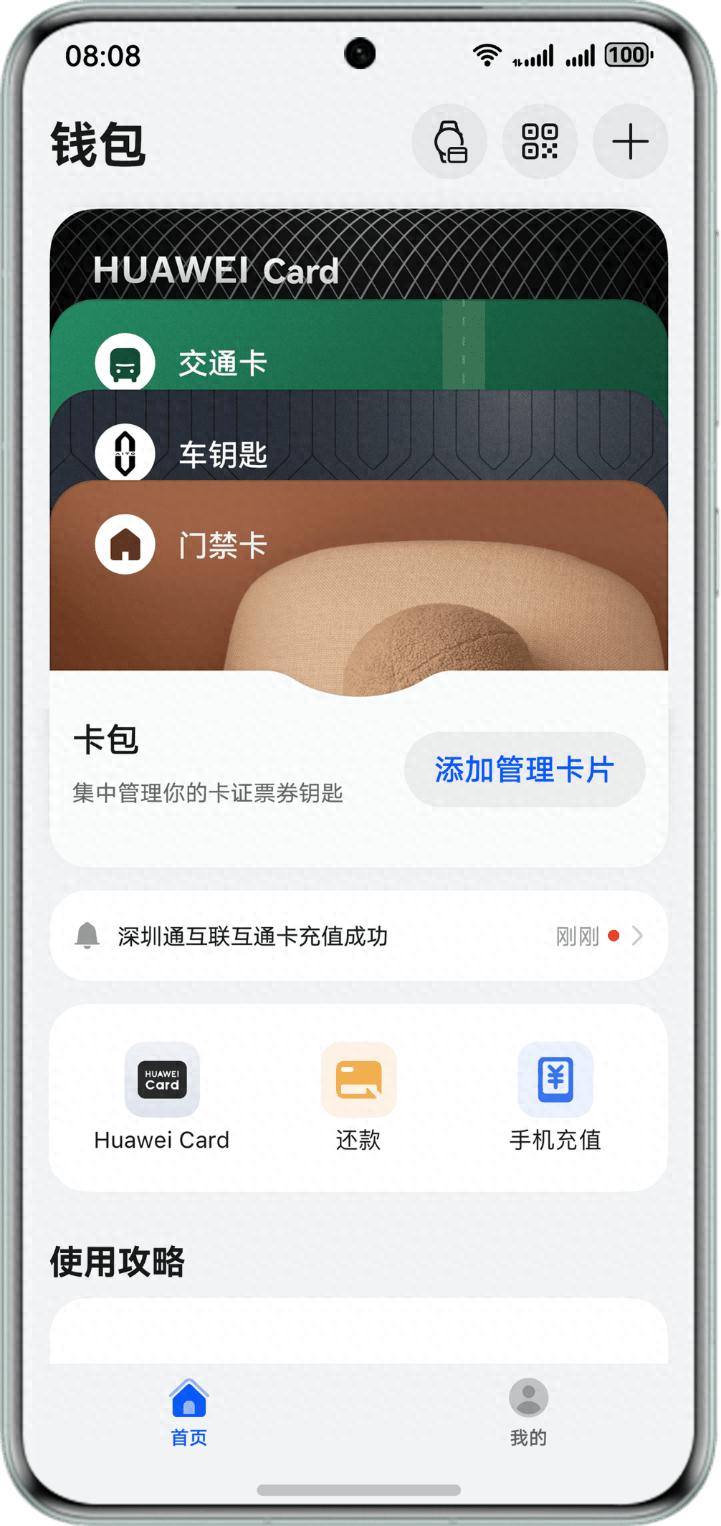 原生应用华为钱包迎来焕新升级，带来更简单便捷的体验_HarmonyOS_用户_手机