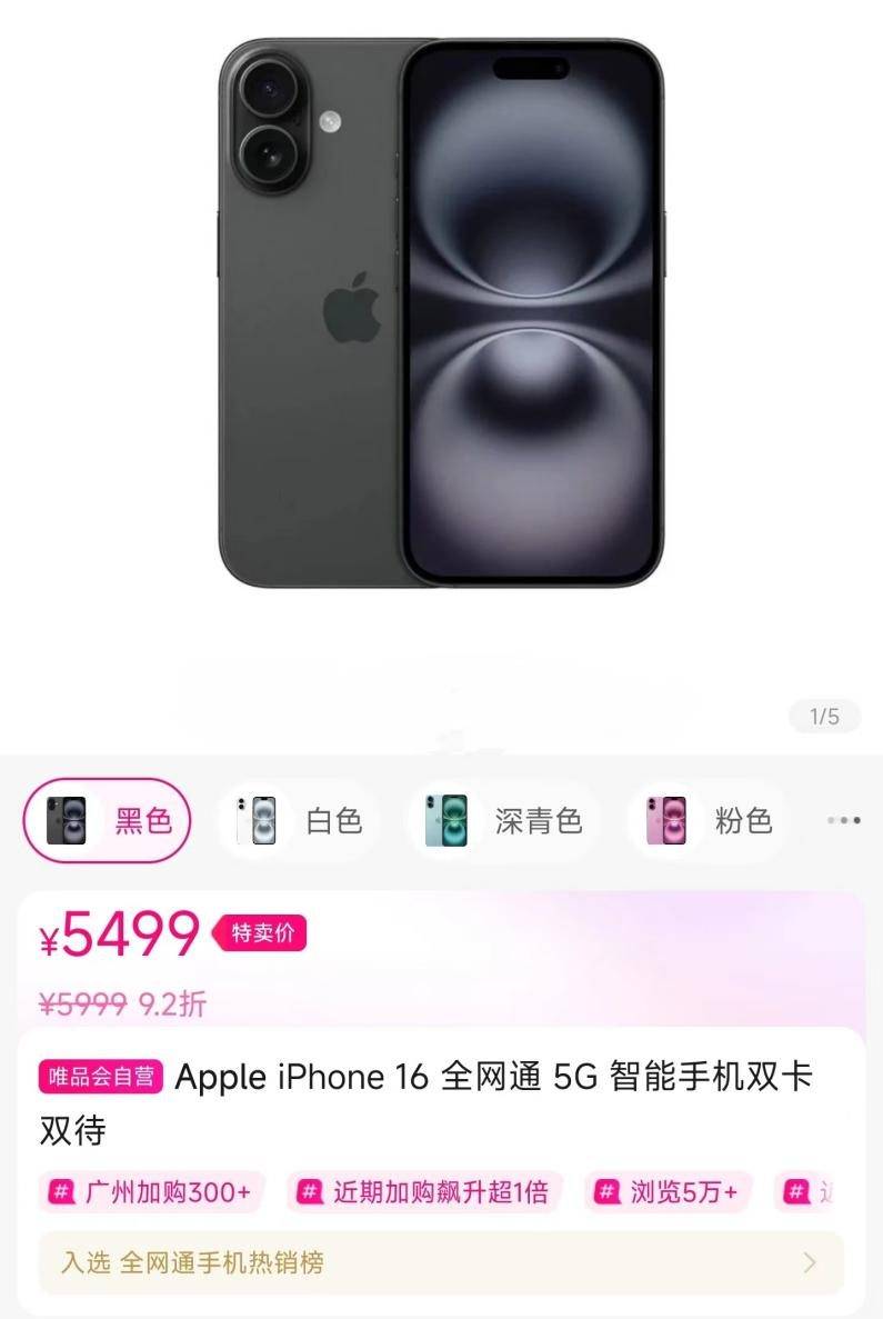 苹果连续大动作，iPhone16适配AI，更在唯品会直降500_ChatGPT_库克来_中国