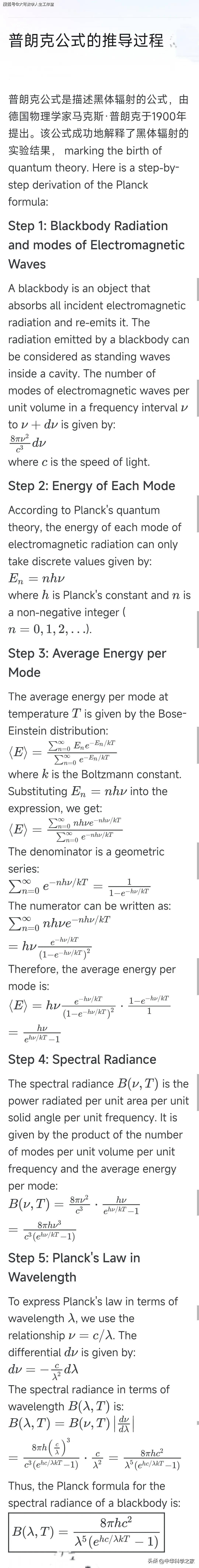 普朗克公式描述了黑体辐射的强度与温度和波长的关系_能量_nu$_推导