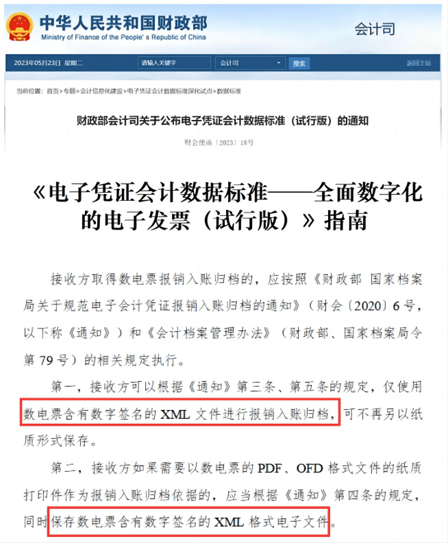 电子火车票只能开具OFD格式！如何获取对应XML文件?_查重_发票_归档