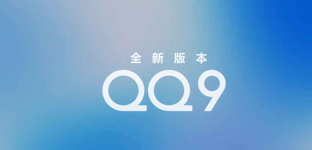 QQTIM 4.0 公测震撼来袭：全新 NT 架构，打造更安全的办公简洁版_用户_功能性_内核