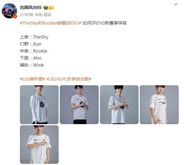 The shy与Rookie真的合体了？明年的IG将成为流量最高的队伍_上路_选手_战队