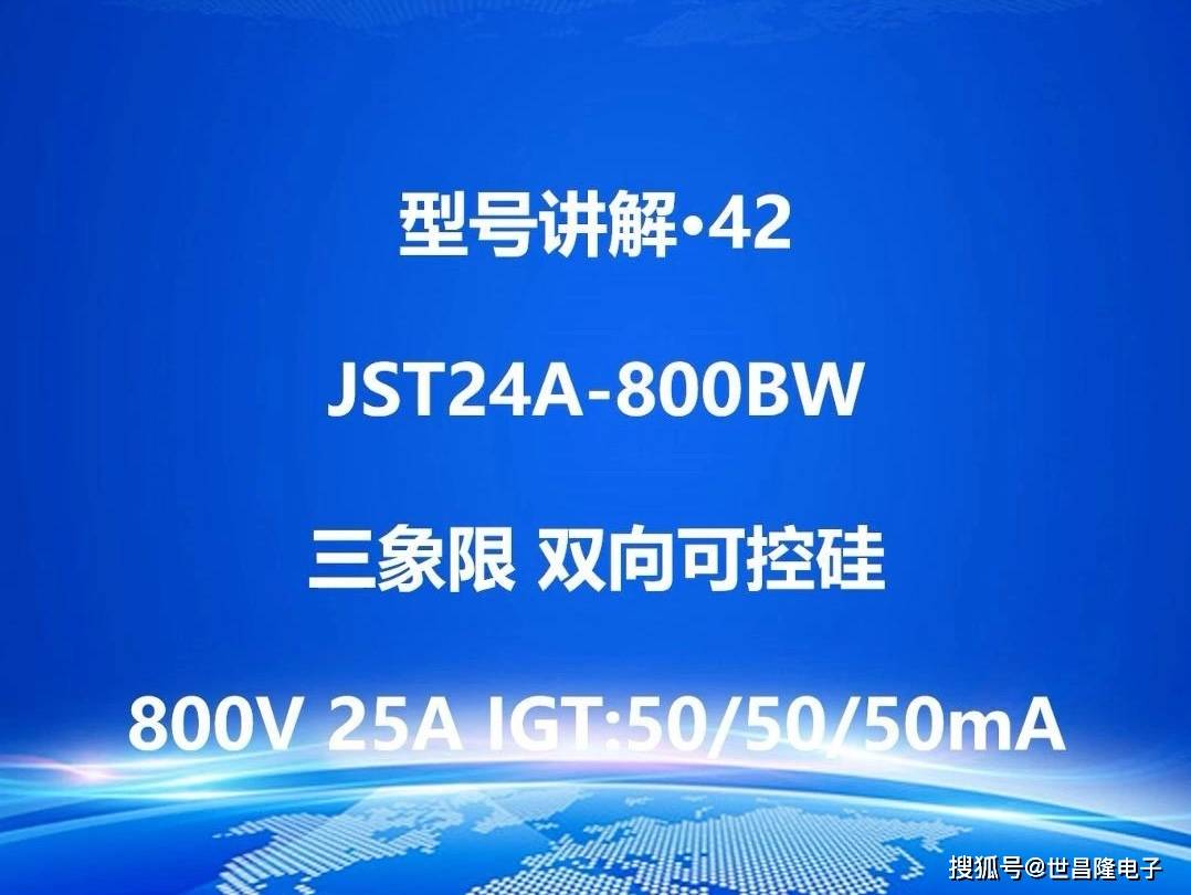 捷捷微三象限双向可控硅JST24A-800BW