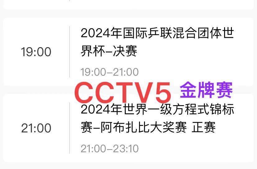 中央5台直播乒乓时间表：今晚CCTV5直播混团世界杯决赛！中韩争冠_国乒队_铜牌_罗马