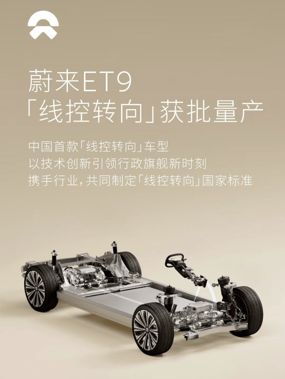 蔚来ET9成中国首款“线控转向”车型，新技术获工信部量产许可_搜狐汽车_搜狐网